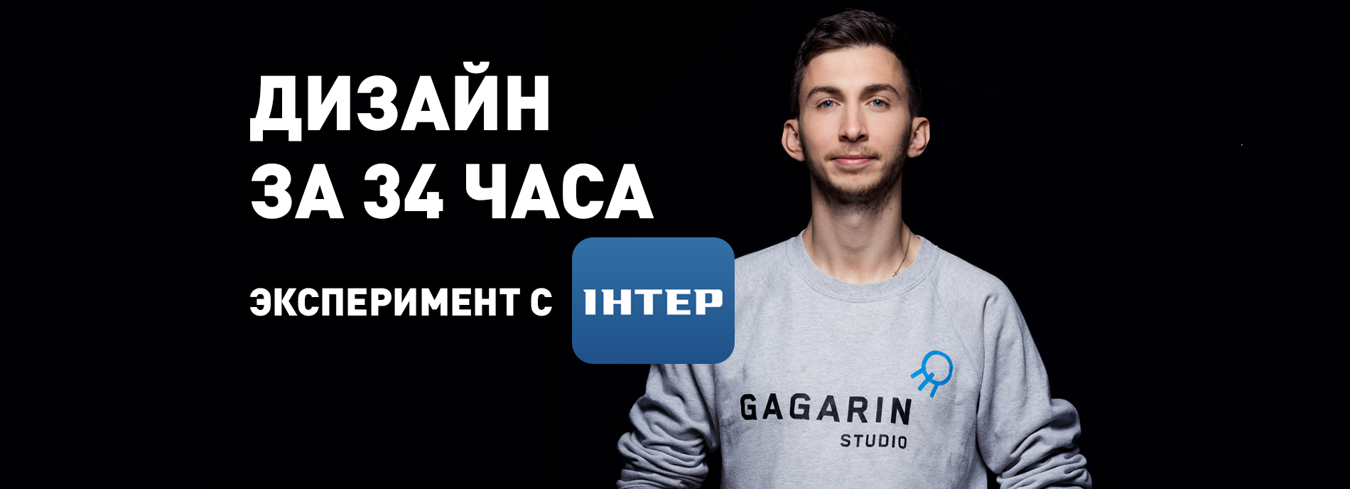 Совместный сюжет с телеканалом Интер в Блоге - Rocketmen Agency